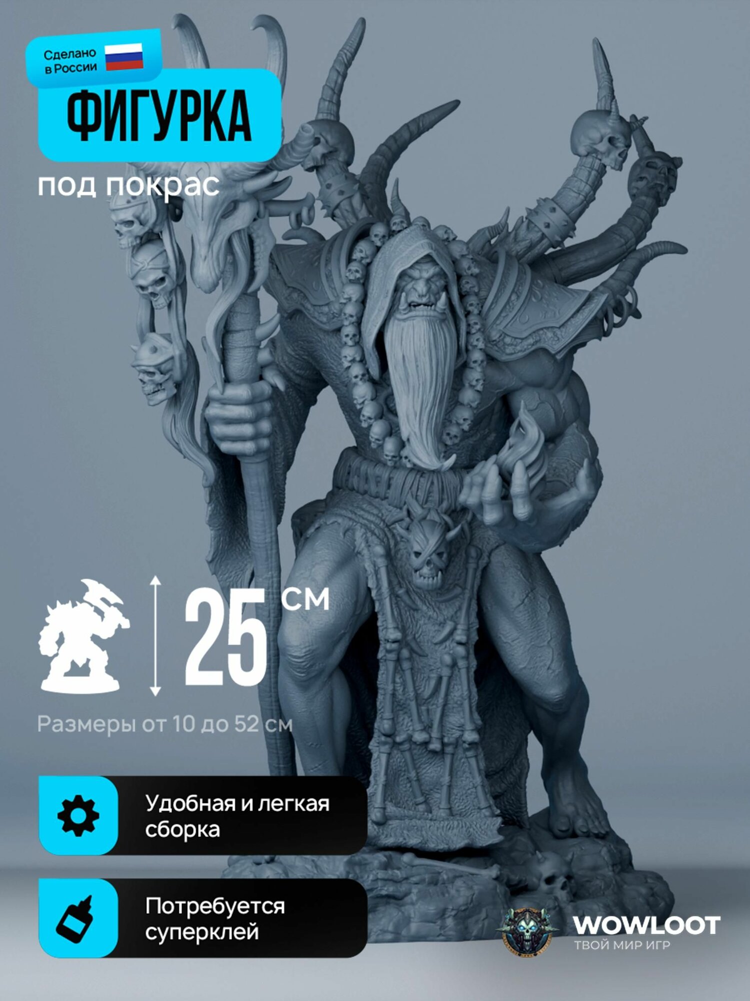 Фигурка варкрафт Гул'дан 25 см (Gul'dan Warcraft) для покраски
