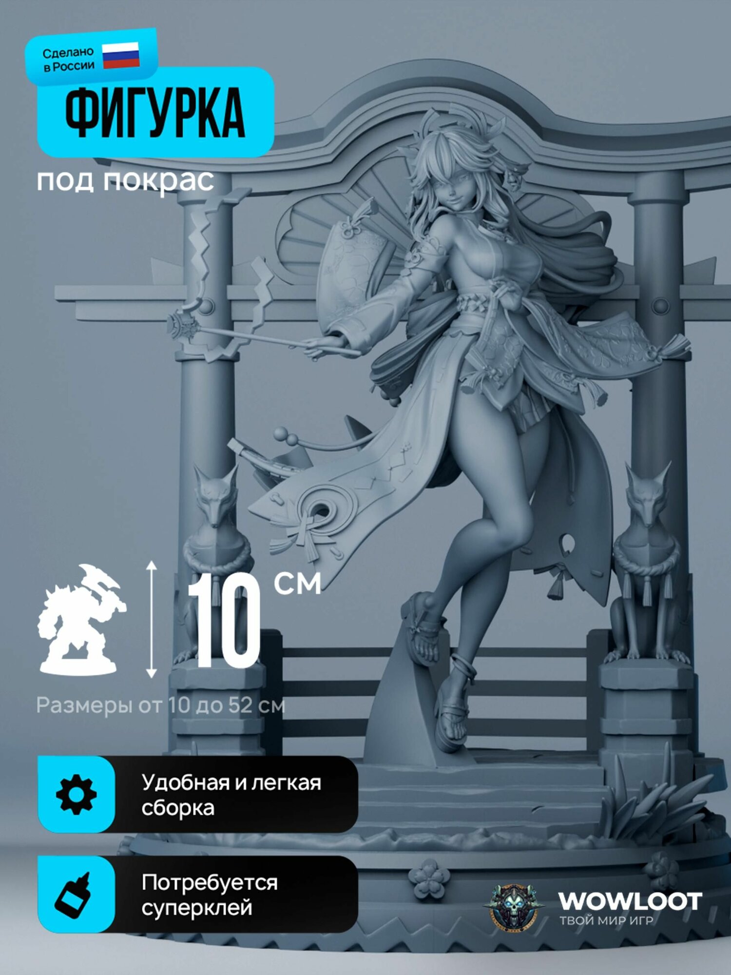 Фигурка Геншин Яэ Мико 10 см (Yae Miko Genshin Impact) для покраски