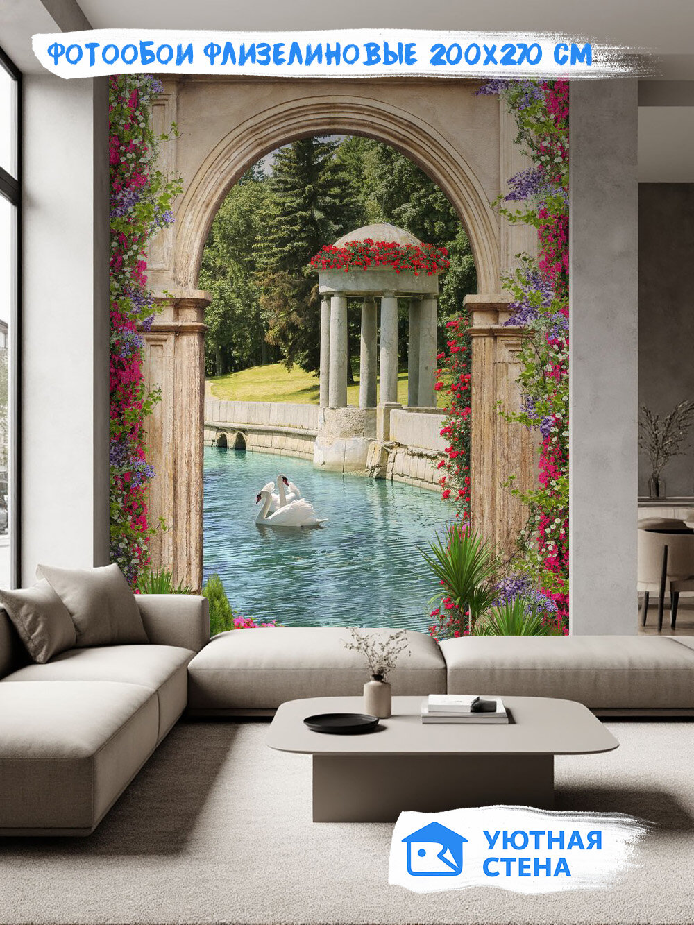 Фотообои Уютная стена "Арка с цветами с видом на лебедей в пруду", флизелиновые, 200х270 см