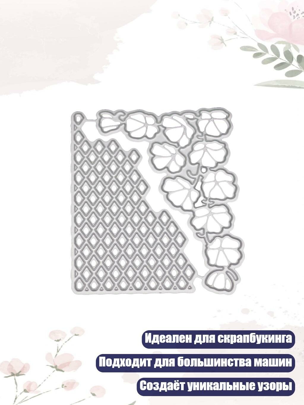 Трафареты для скрапбукинга с цветочным узором, Silver - M