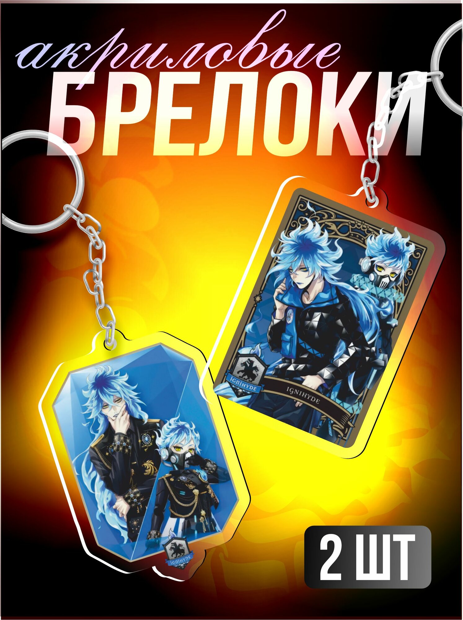 Брелок Sticker Joy