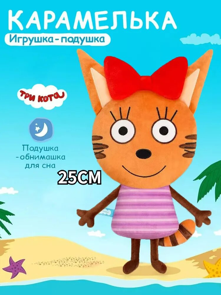 Мягкая игрушка 25с Три плюшевых игрушки кота 25см для дома и офиса, подарок на праздник