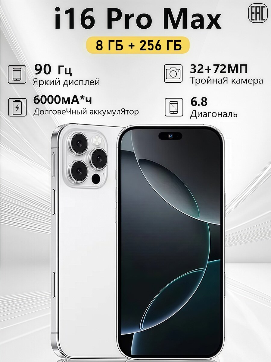 Смартфон i16 Pro Max, Android 14, 8Гб+256Гб, камера 48Мп, экран 6.8", 2 SIM