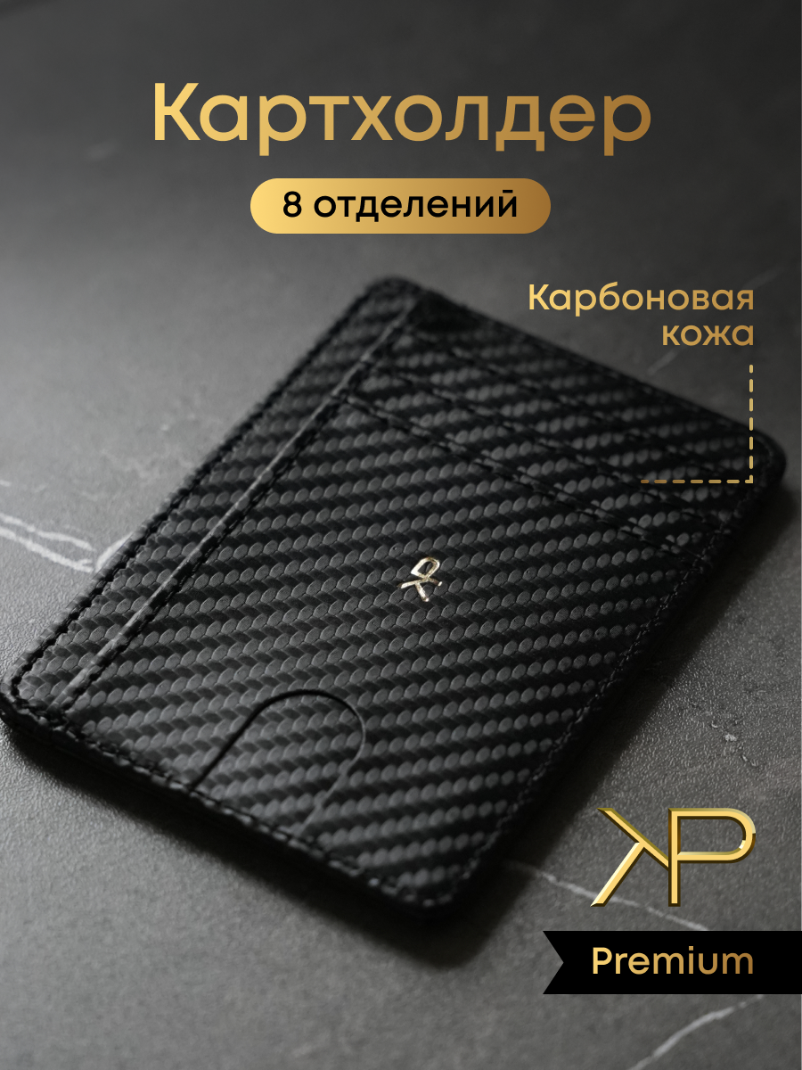 Картхолдер