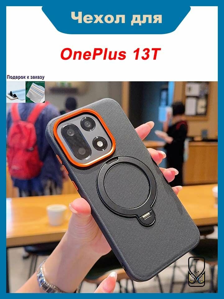 Чехол для OnePlus 13T, Чехол с вращающейся подставкой, магнитным креплением и усиленной противоударной защитой