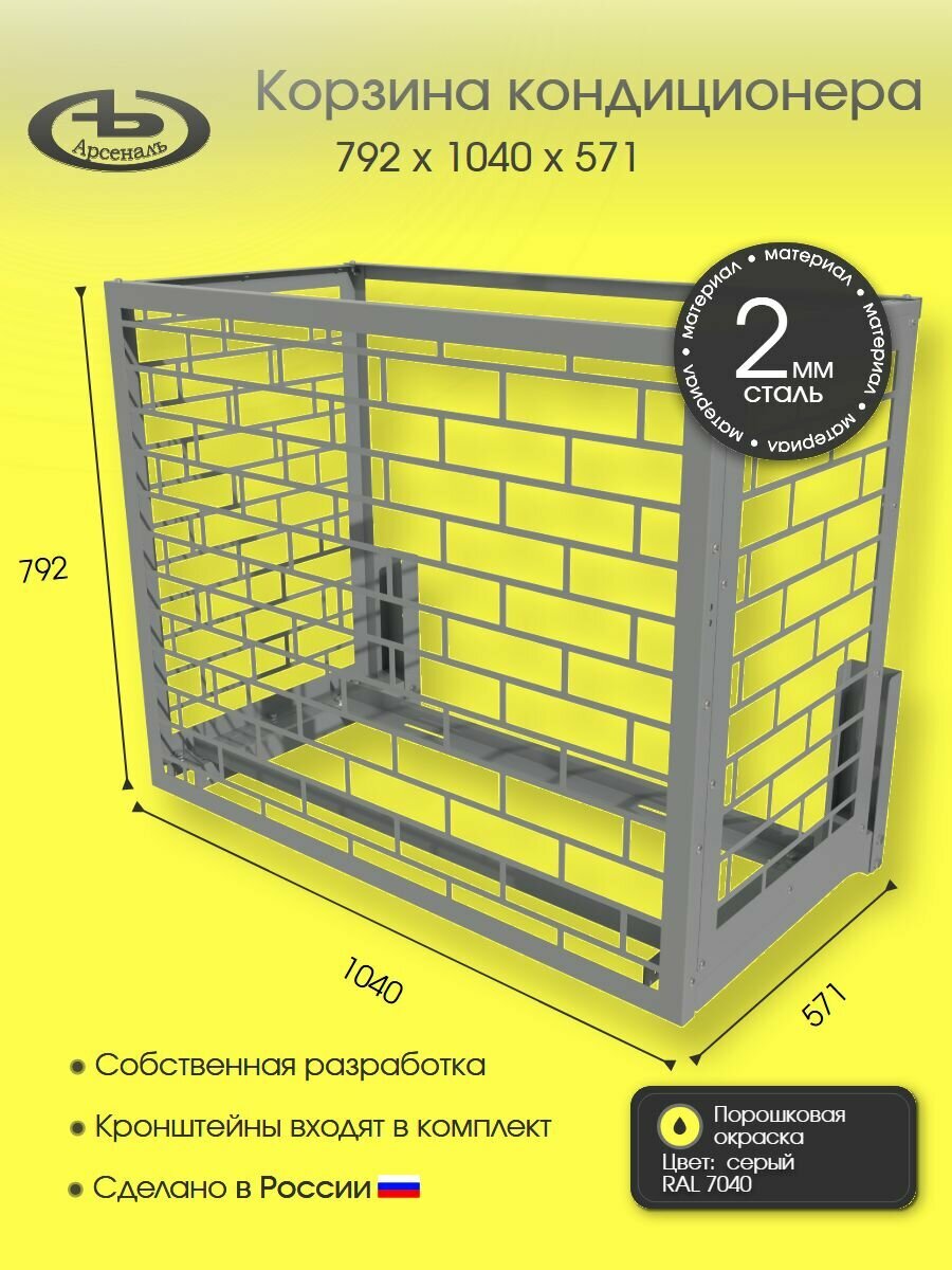Корзина для кондиционера - 1 шт АрсеналЪ 30-1040-К 792×1040×571 мм металл серый