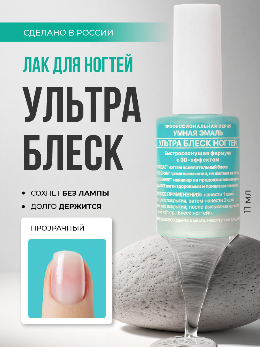 Лак для ногтей прозрачный топ без лампы Frenchi Умная эмаль "Ультра блеск ногтей", 11мл
