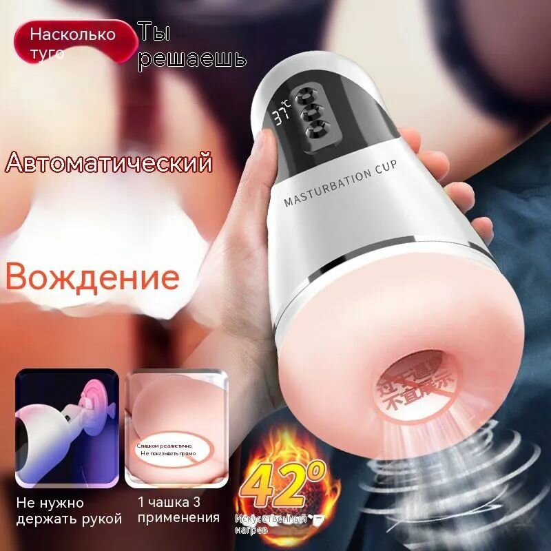 Автоматический мужской мастурбатор с вибрацией, электрический тренажёр для члена, интимная игрушка для мужчин, массажёр, секс-устройство для удовольствия и тренировки