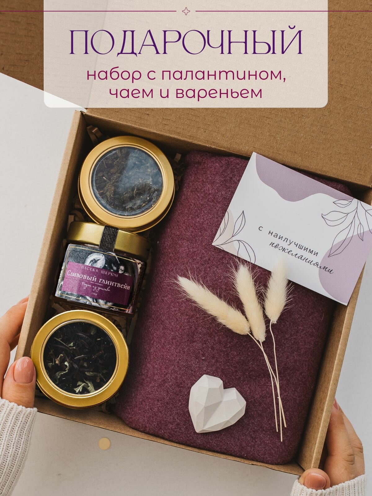 Подарок женщине на день рождения: сладкий бокс, чай, шарф палантин женский.