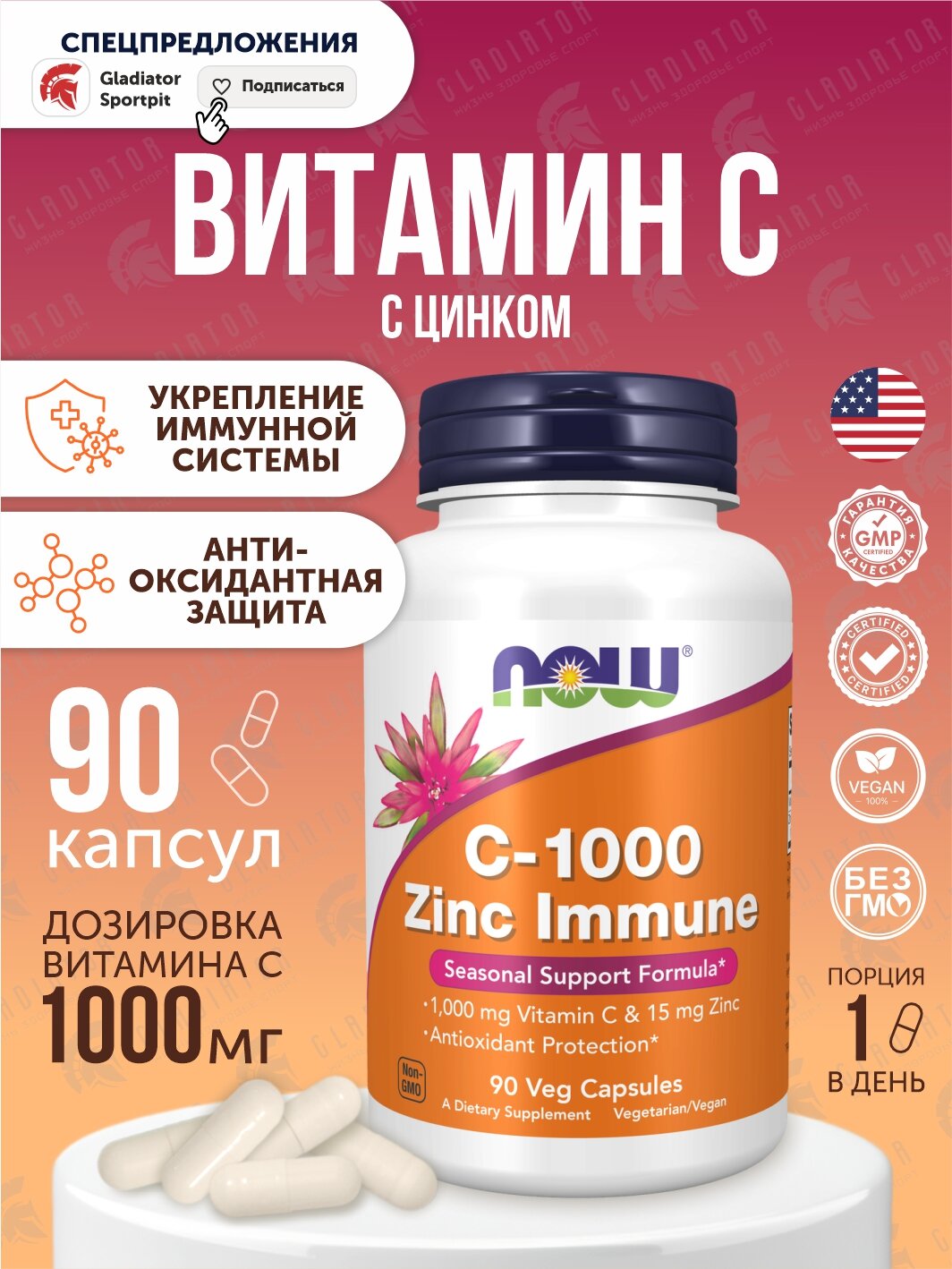 Витамин С с цинком Now Foods C-1000 Zinc Imunne, 1000 мг, 15 мг, 90 капсул