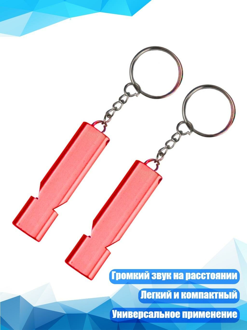 Алюминиевый свисток для кемпинга и туризма, красный