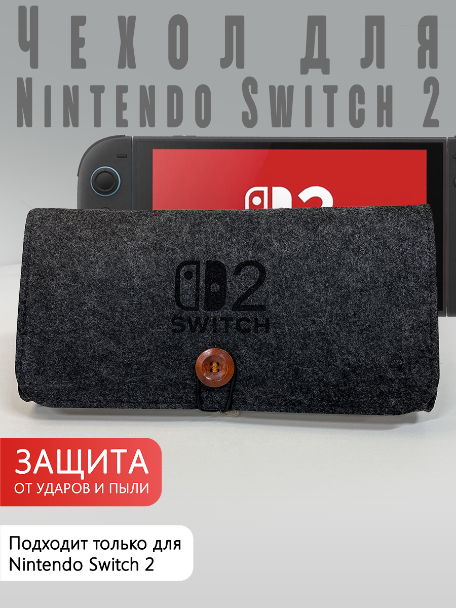 Сумка для Nintendo Switch 2 (серая)