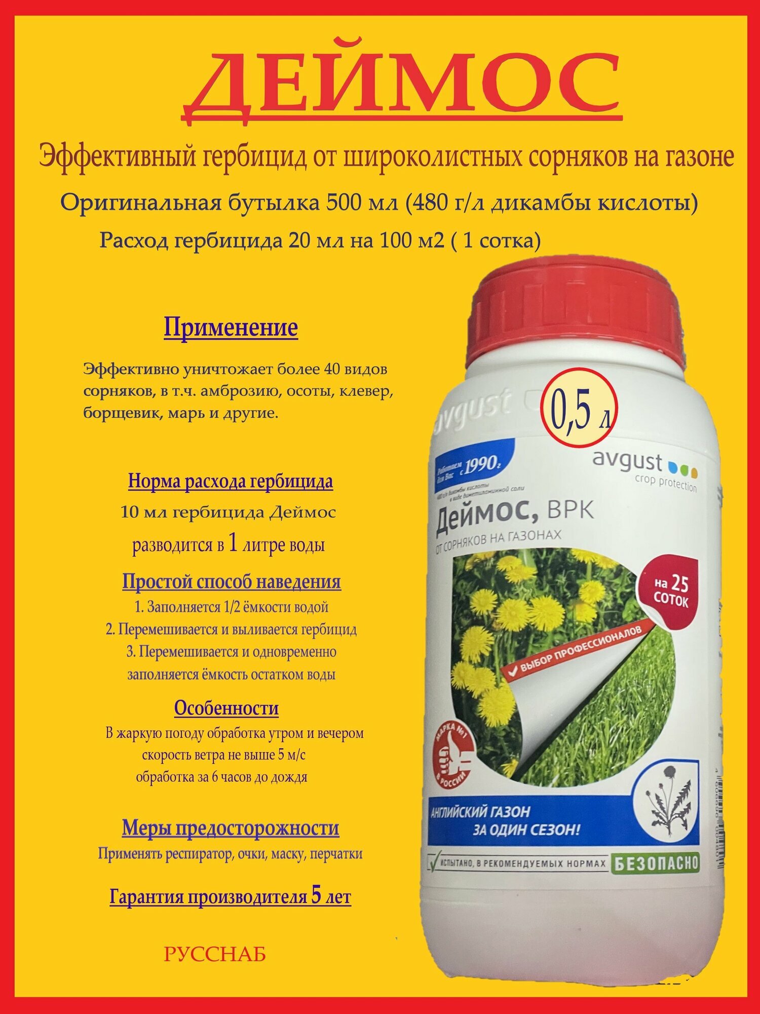 Гербицид от сорняков Деймос (бутылка 0,5 л)