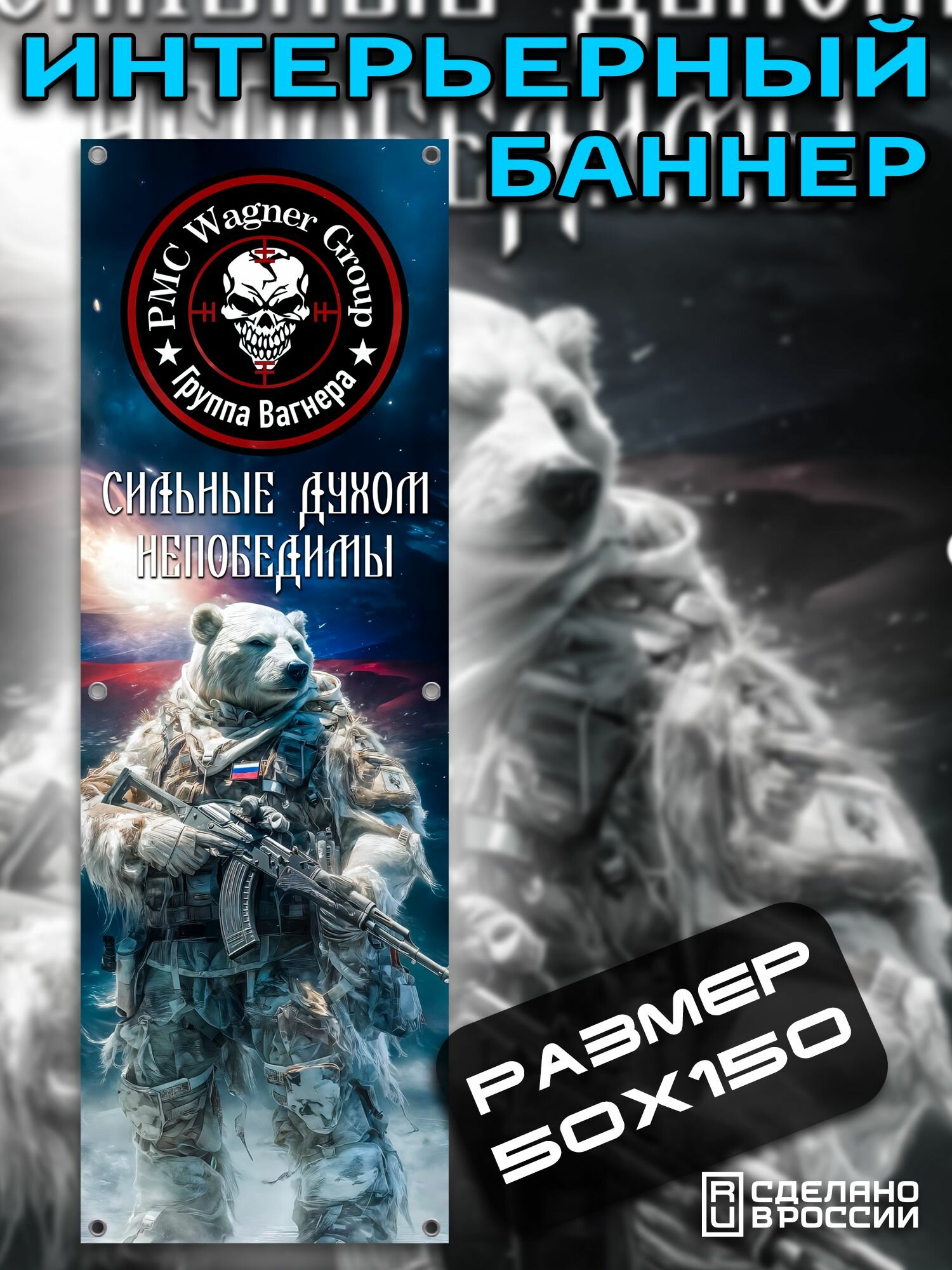 Постер на стену баннер 50х150