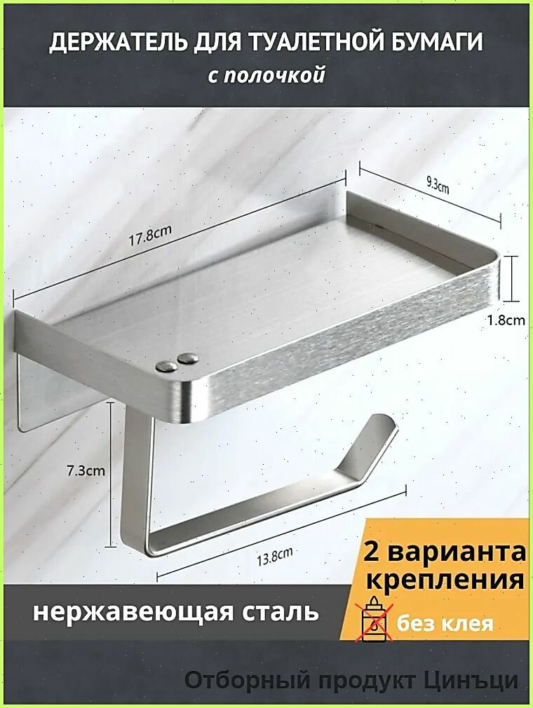 Держатель для туалетной бумаги FORA самоклеящийся с полочкой, нержавеющая сталь, матовый