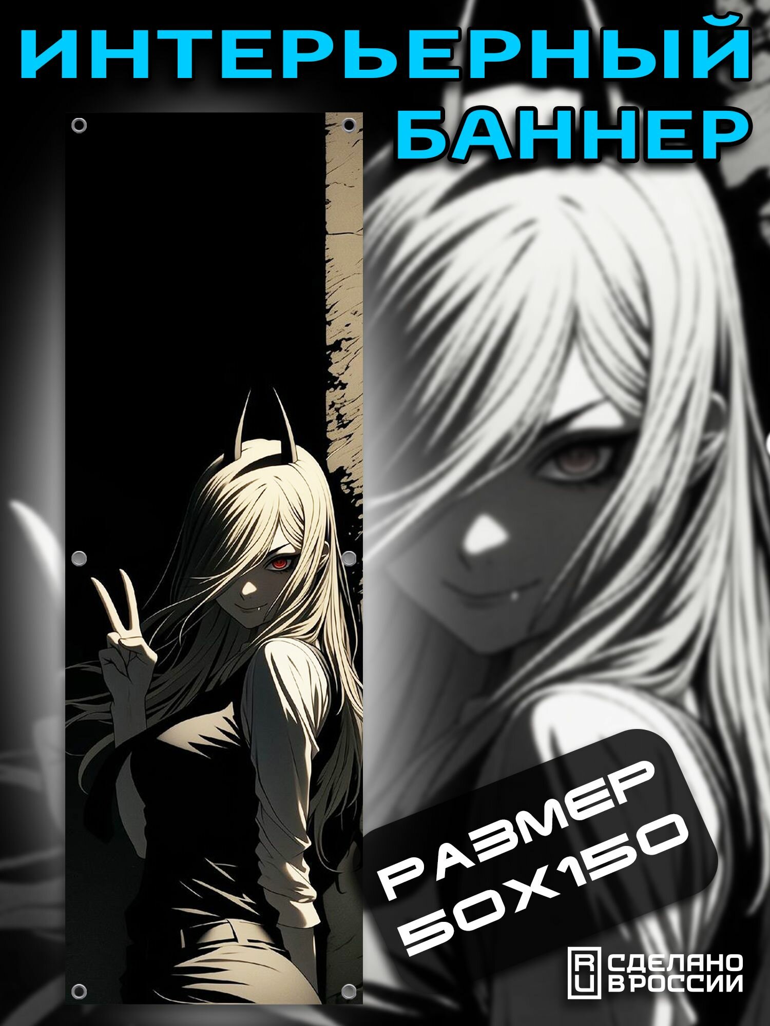 Баннер интерьерный 150х50