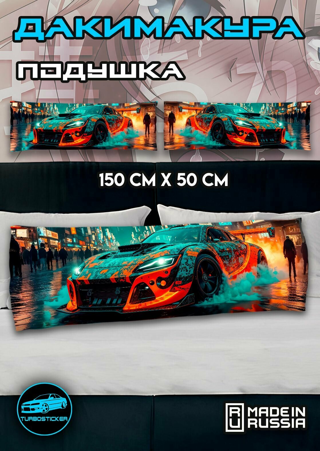 Дакимакура 150х50 подушка аниме