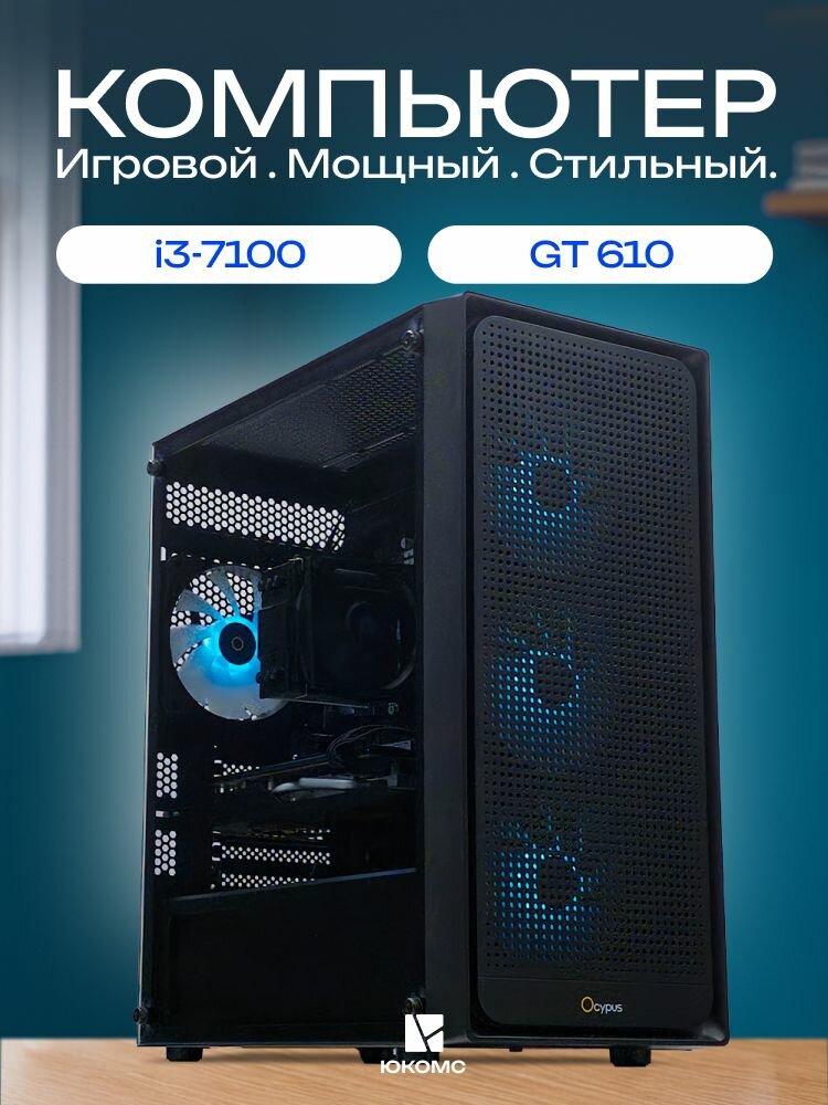 Standart ATX Air чёрный, H110, i3-7100 AIR2, 480 SATA, 16 ГБ DDR4, GT 610 (2 Гб), 350W
