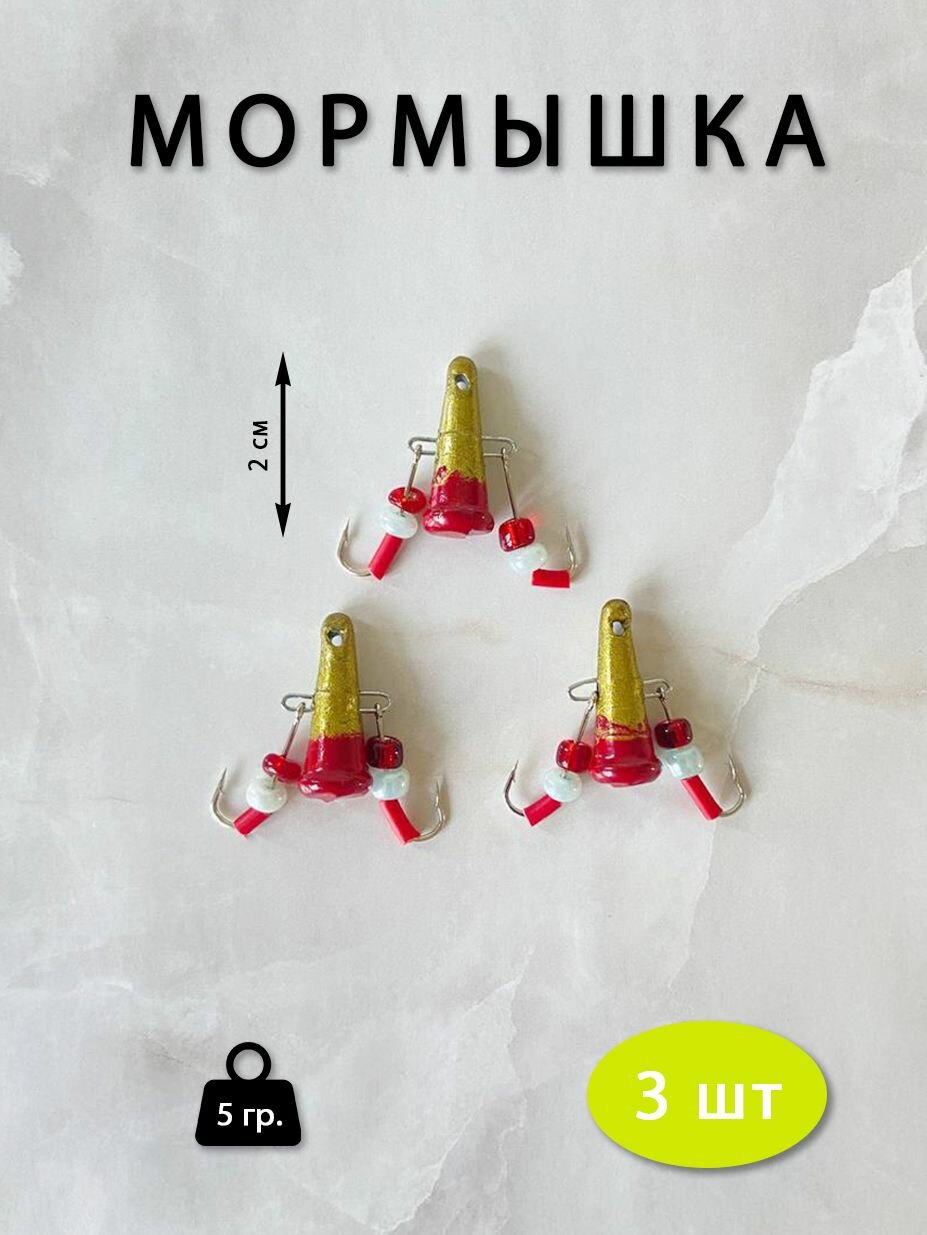 Мормышка Яйцо для зимней рыбалки 5 гр - 3 шт