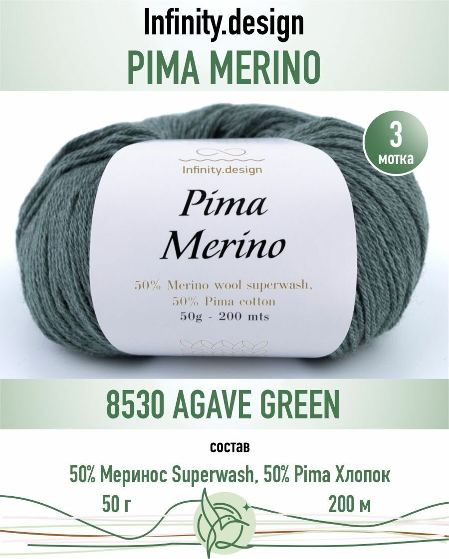 Пряжа для вязания Infinity Design Pima Merino (8530 Agave Green) 3 мотка по 50 г/200 м