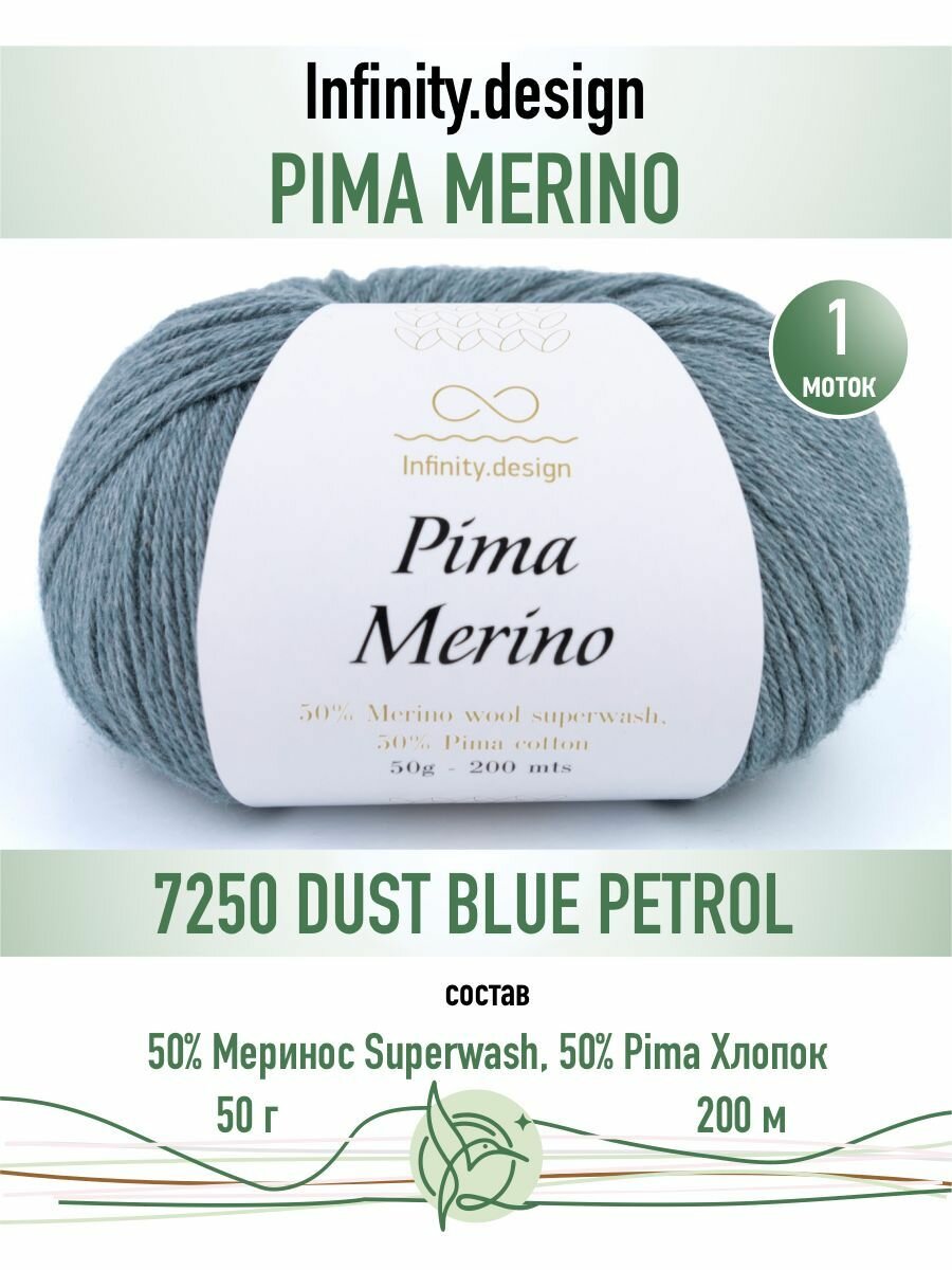 Пряжа для вязания Infinity Design Pima Merino (7250 Dust Blue Petrol) 1 моток 50 г/200 м