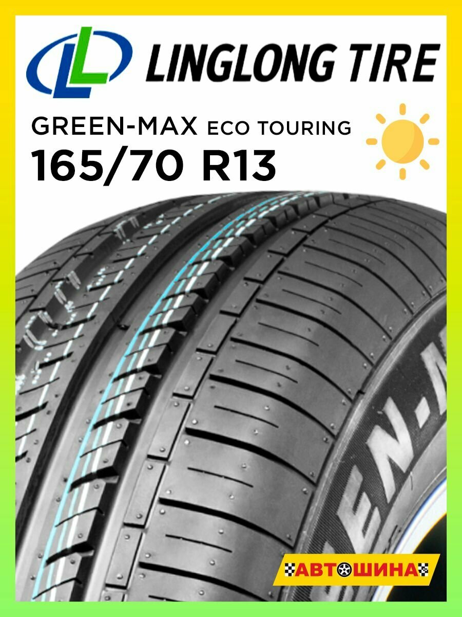 Шины летние радиальные бескамерные 165/70 R13 LINGLONG GREEN-MAX ECOTOURING 79T