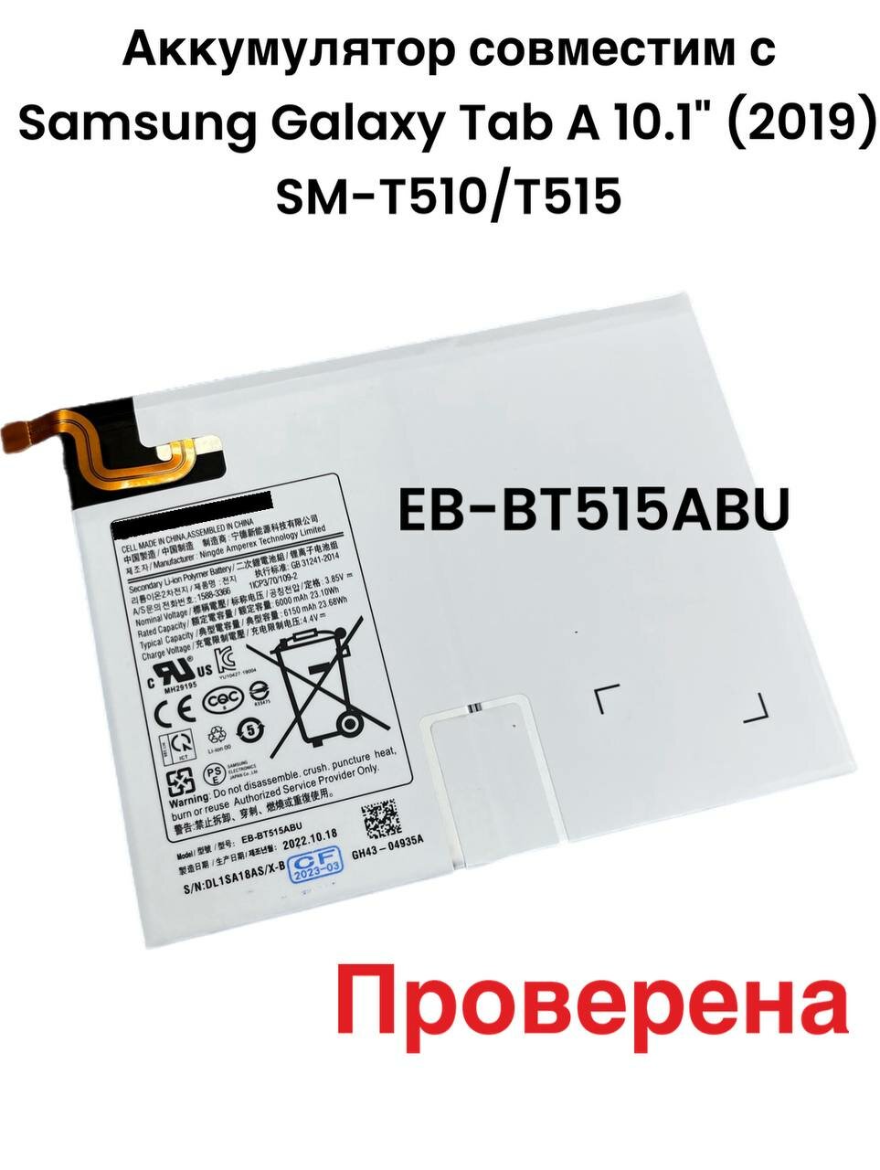Аккумулятор совместим с Samsung Galaxy Tab A 10.1" (2019) SM-T510/T515 EB-BT515ABU