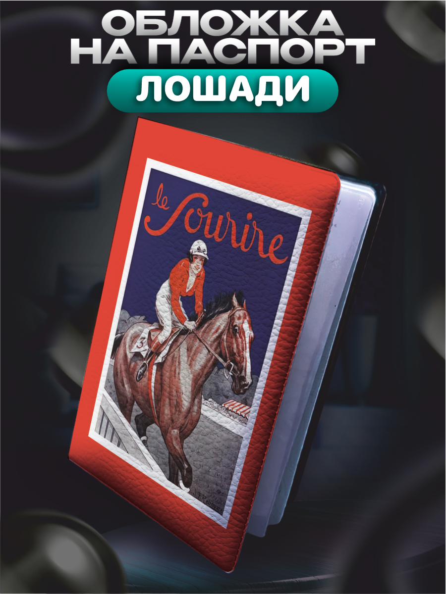 Обложка для паспорта