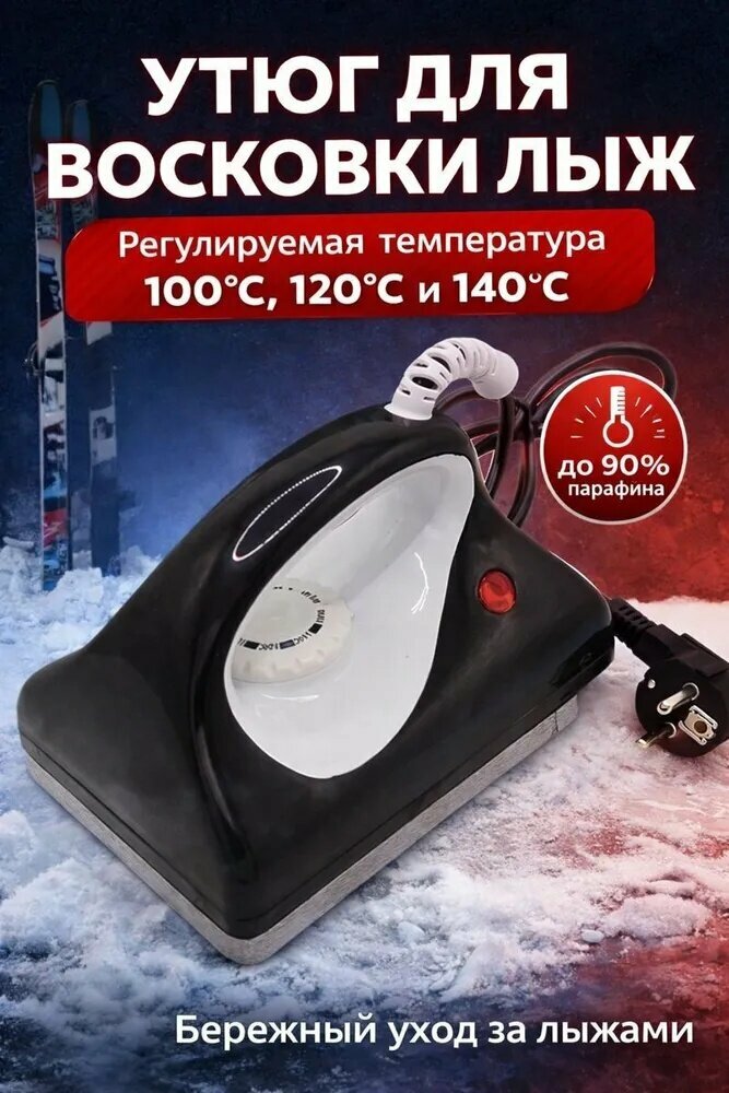 Утюг Для Лыж 850 Вт Одинарная Доска Двойная Доска
