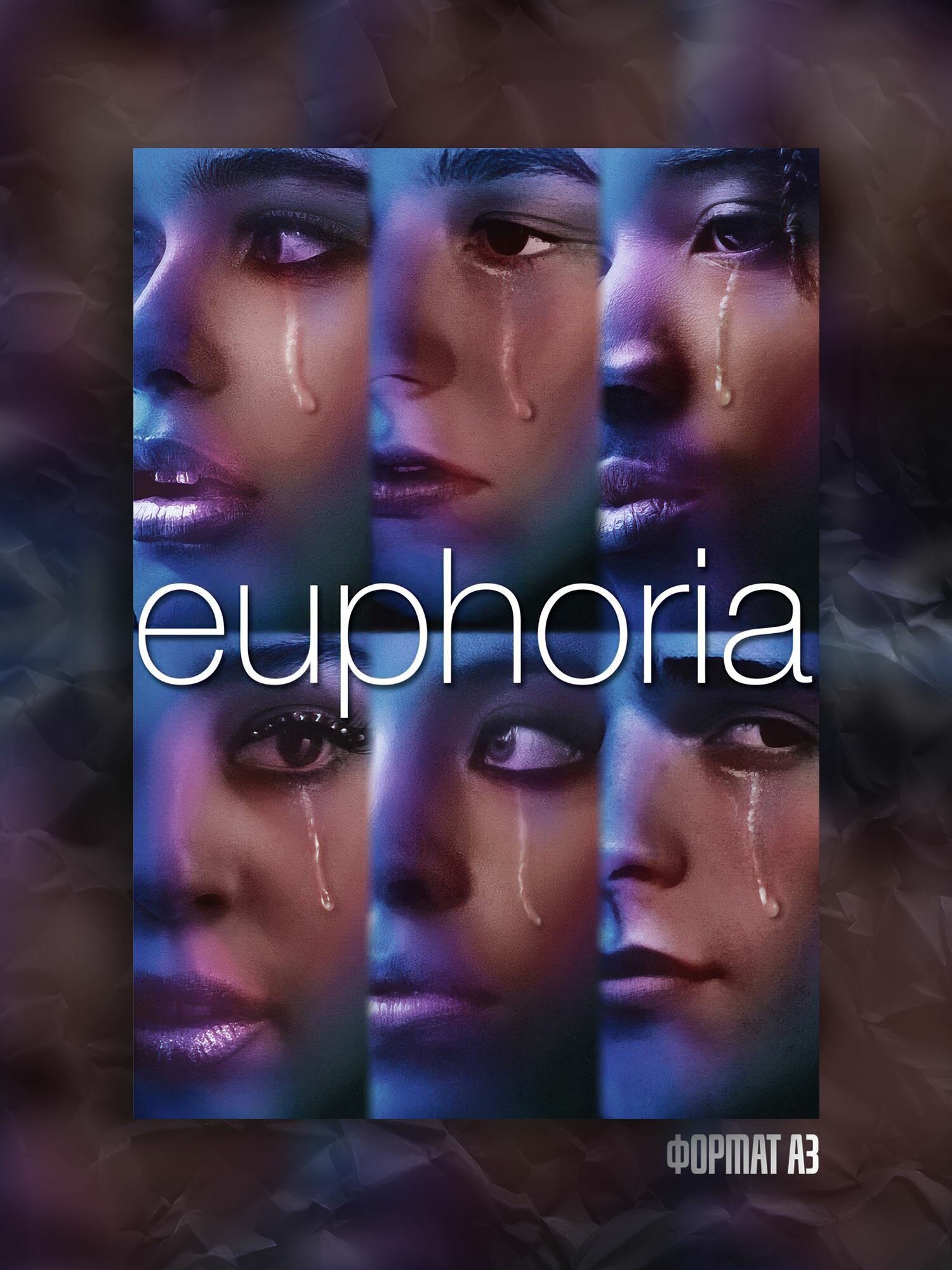 Постер Эйфория сериал