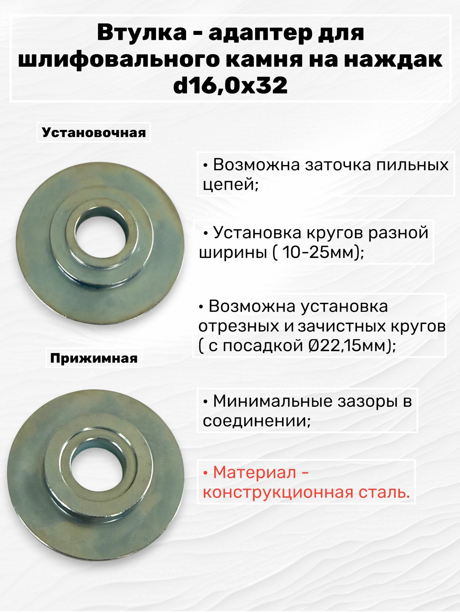 Втулка - адаптер для шлифовального камня на наждак d16,0х32 конструкционная сталь.