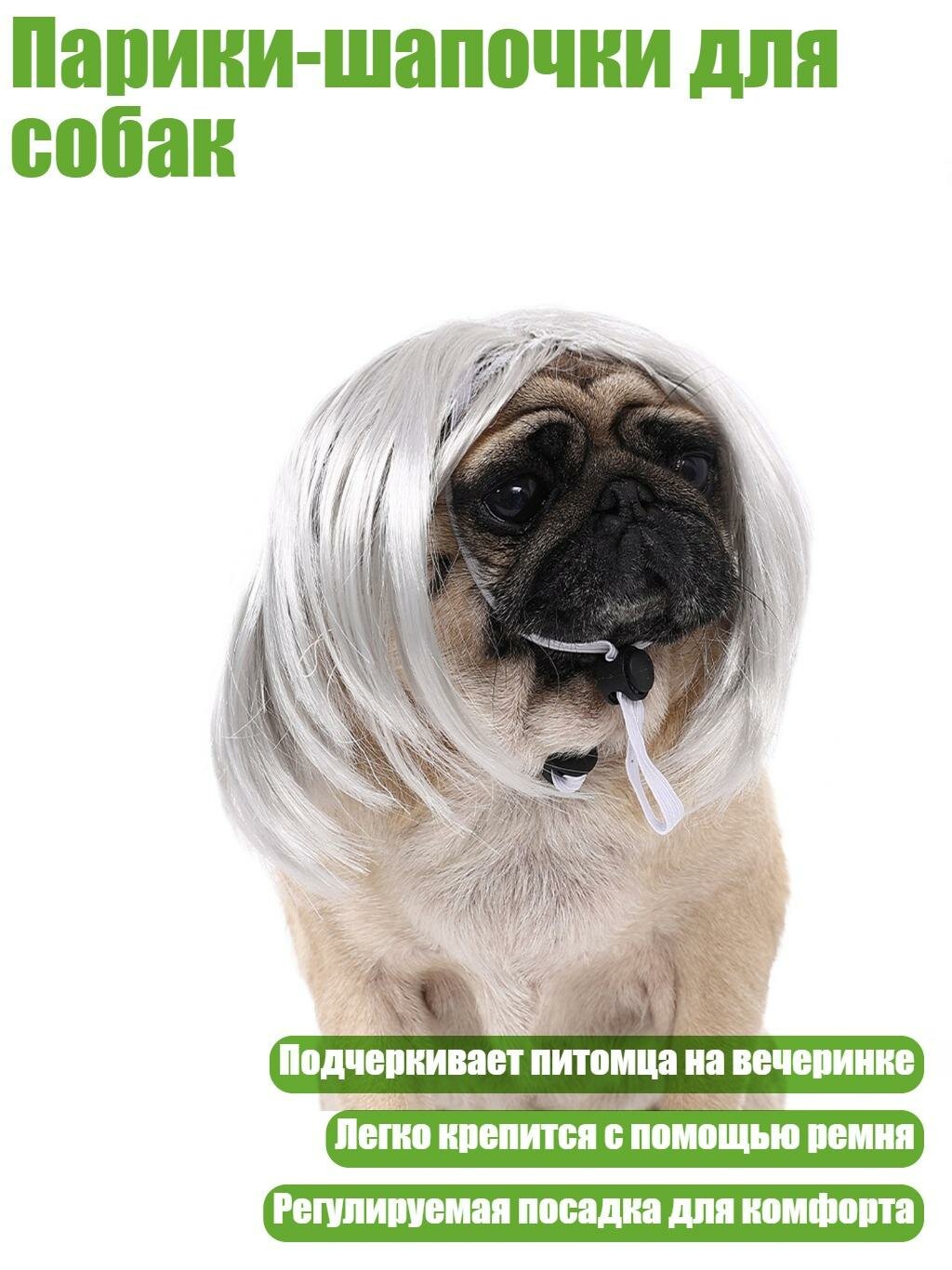 Парики-шапочки для собак, 7