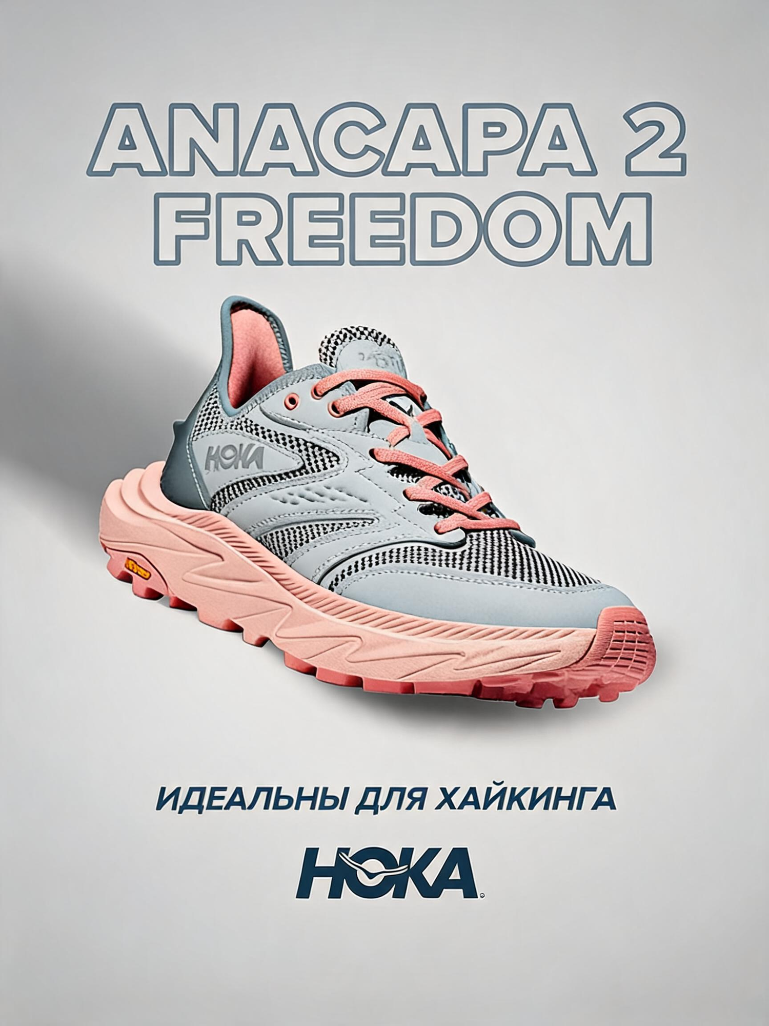 Кроссовки Anacapa 2 Freedom