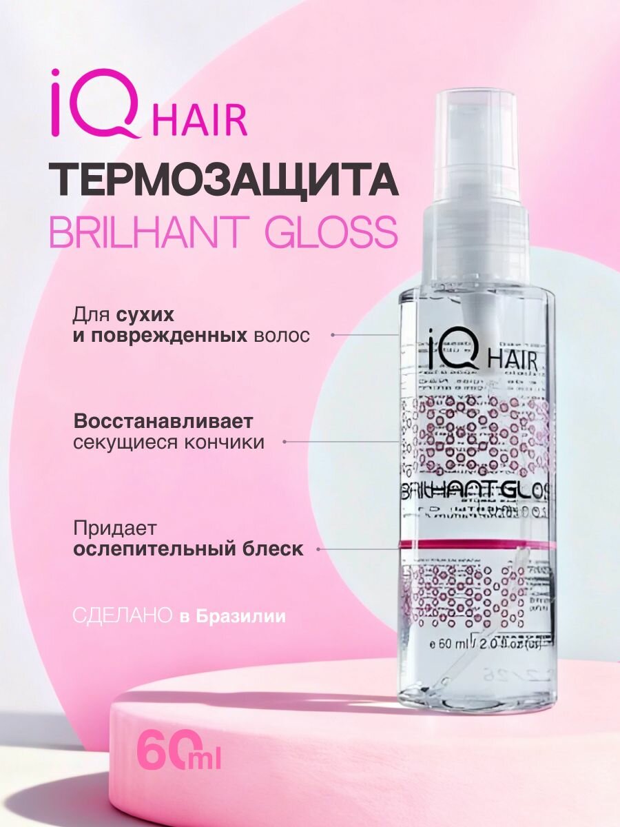 IQ Hair термозащита для волос Brilhant Gloss