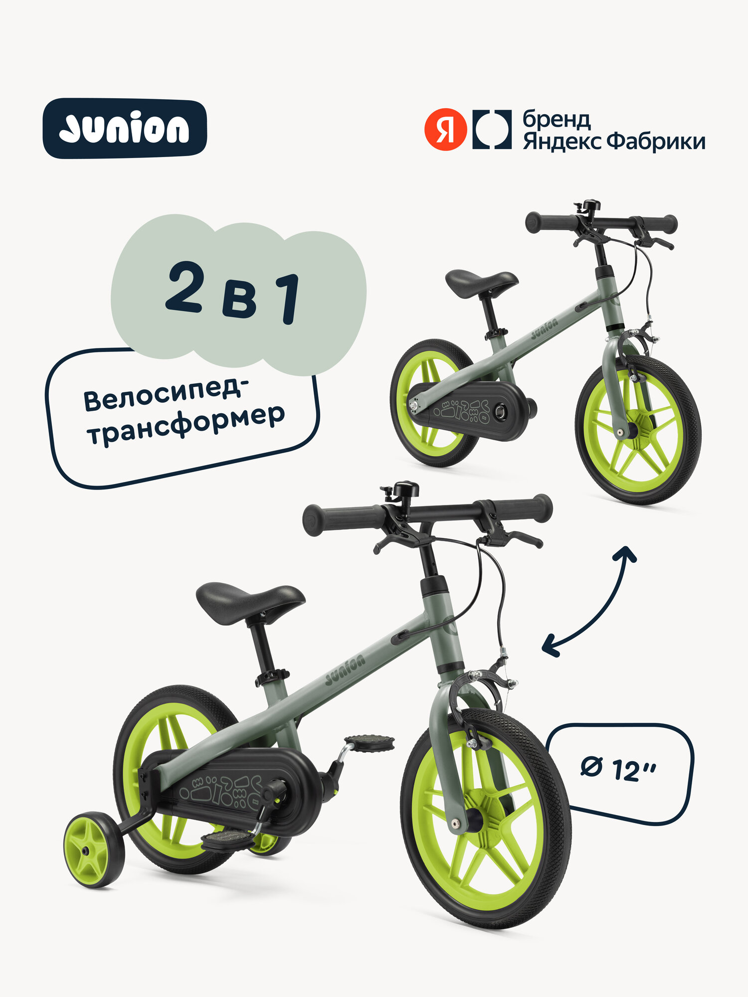 Велосипед-трансформер Junion Nixi 2 в 1, ручной тормоз, дополнительные колёса, зелёный