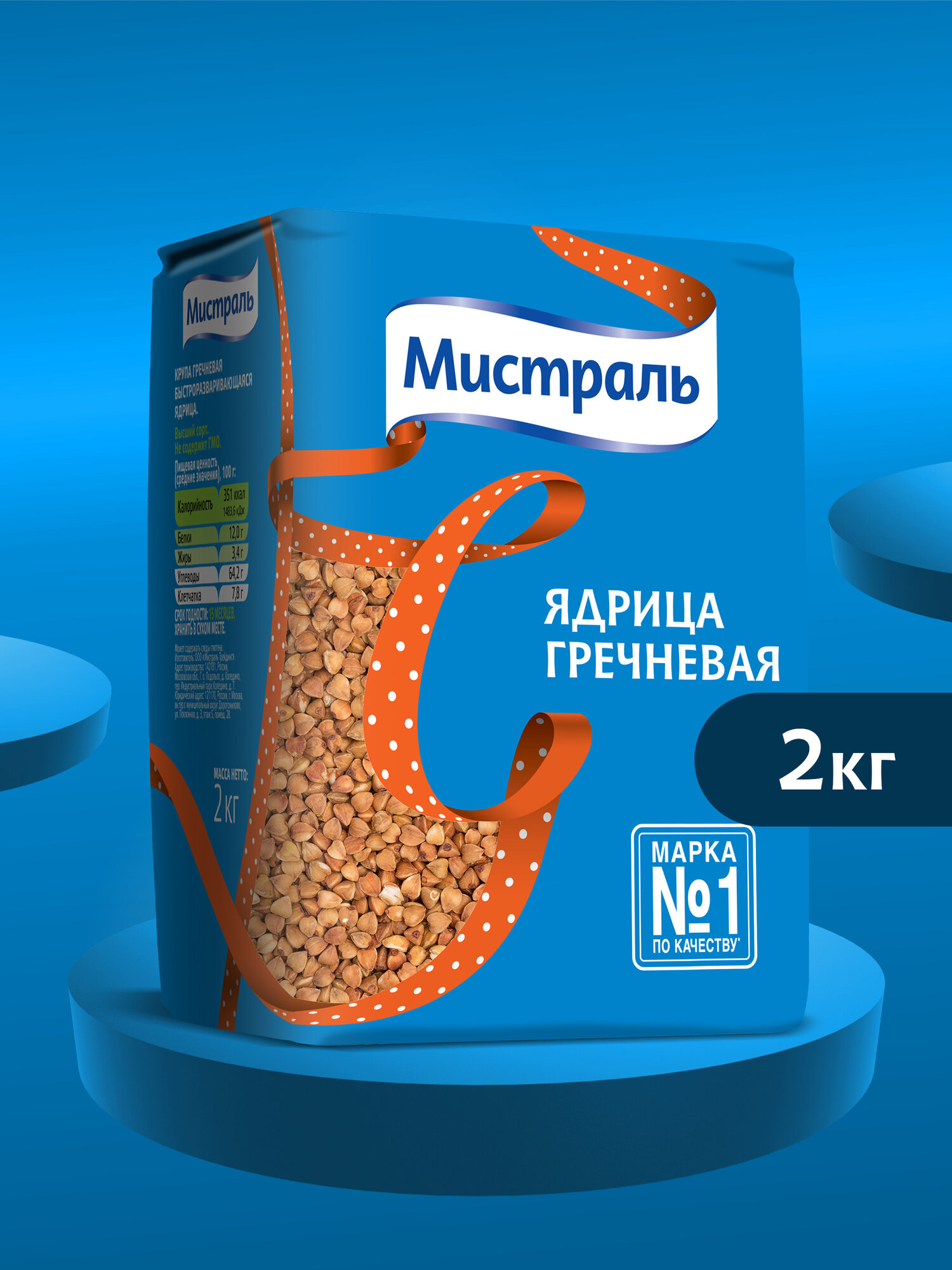 Гречка Мистраль, ядрица, высший сорт, без ГМО, в пакете, 2 кг