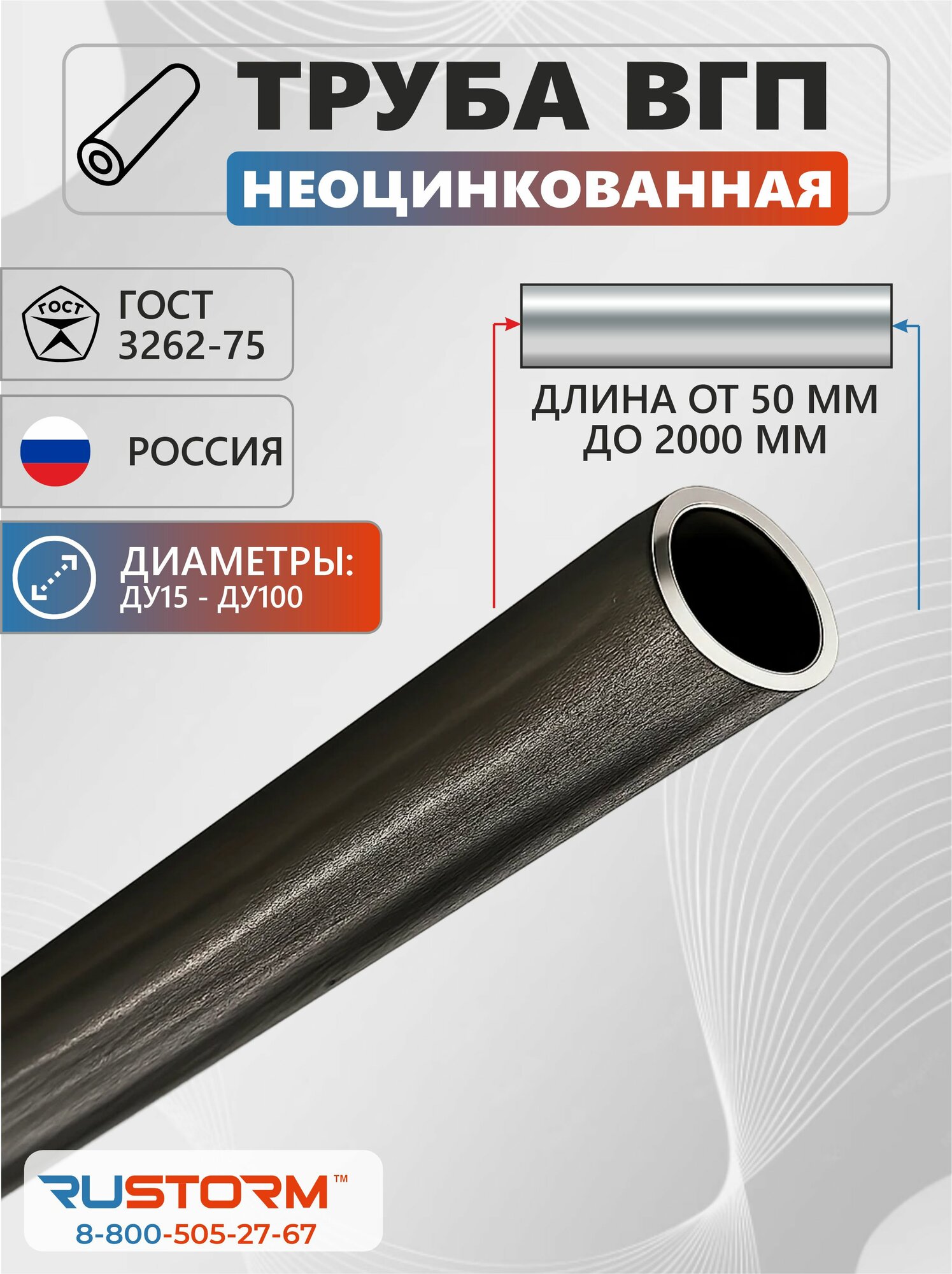 Труба ВГП 25х3,2х150 (1") ГОСТ 3262-75
