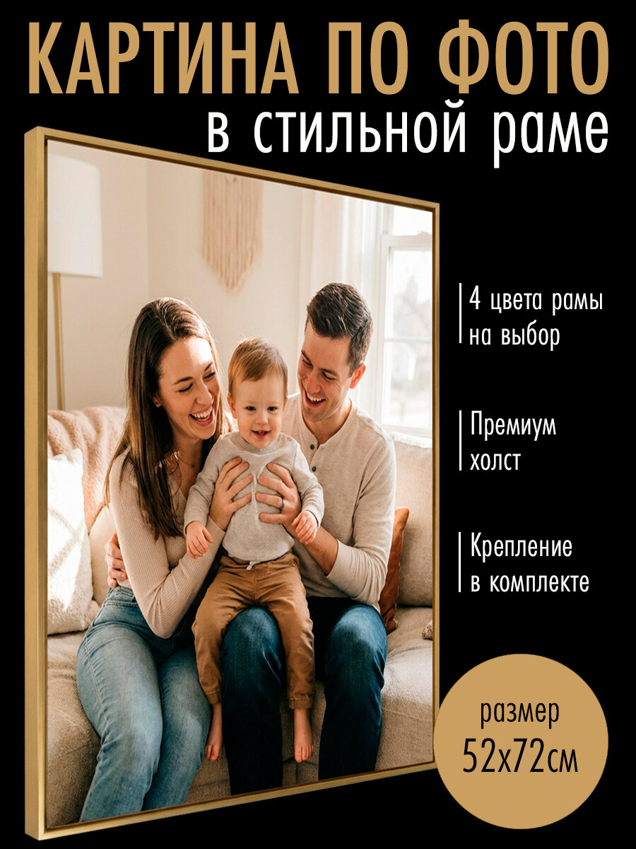 Картина по фото на холсте в раме 52смх72см Б-5272