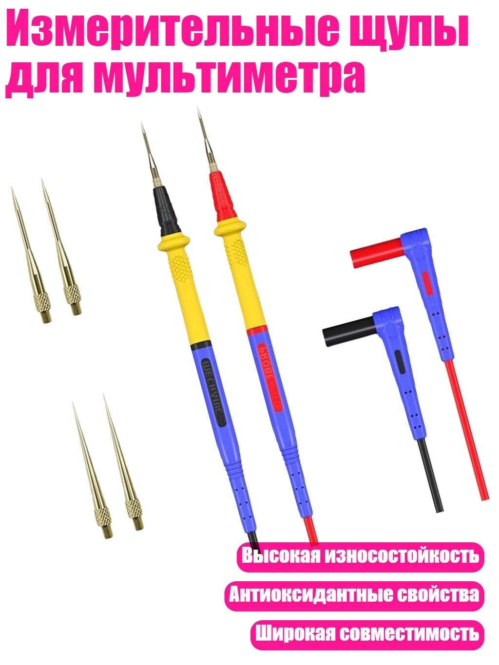 Измерительные щупы для мультиметра