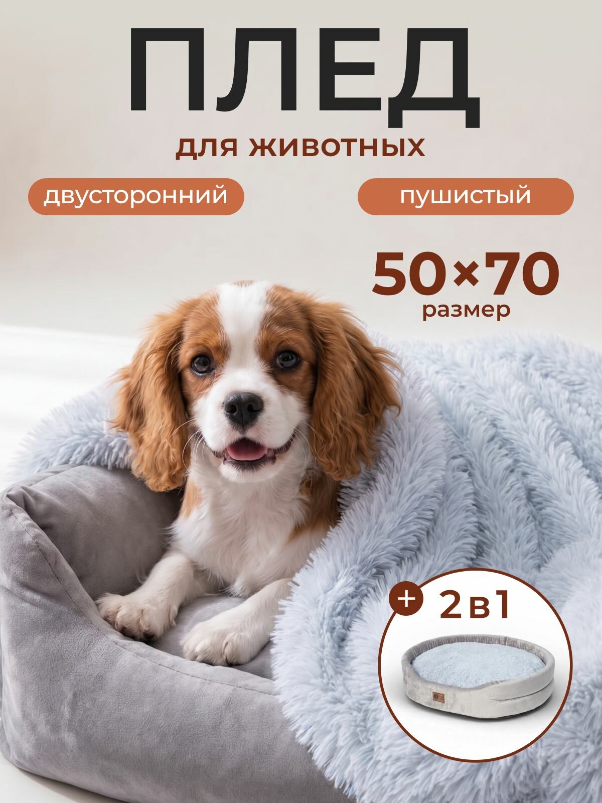 Плед для кошек и собак мелких пород Mad Lion 50х70 см Голубой