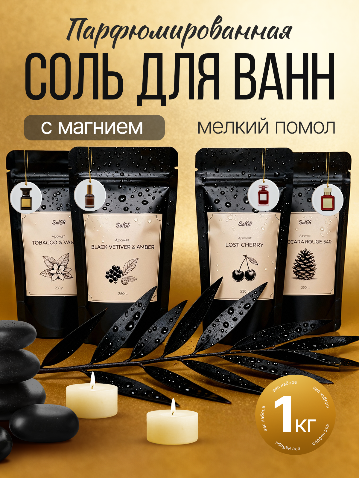 Английская соль SalGli, для ванны, с магнием, парфюмированная, 990 г