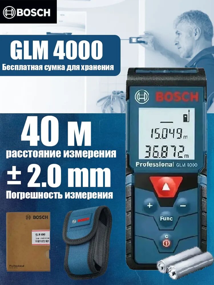 Лазерный дальномер Bosch GLM 4000