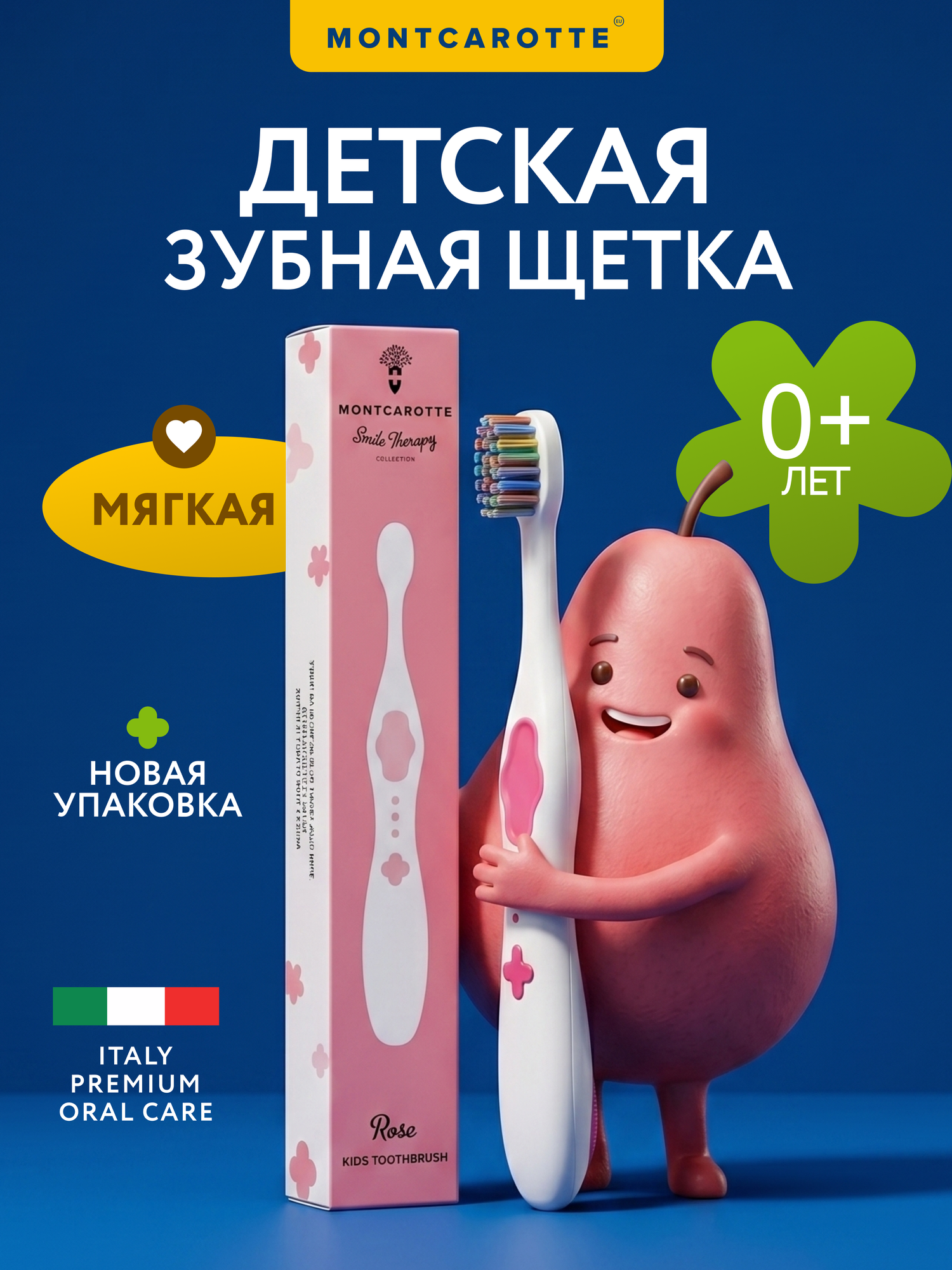 Детская Зубная щетка MontCarotte Розовая soft, мягкая для детей от 0+