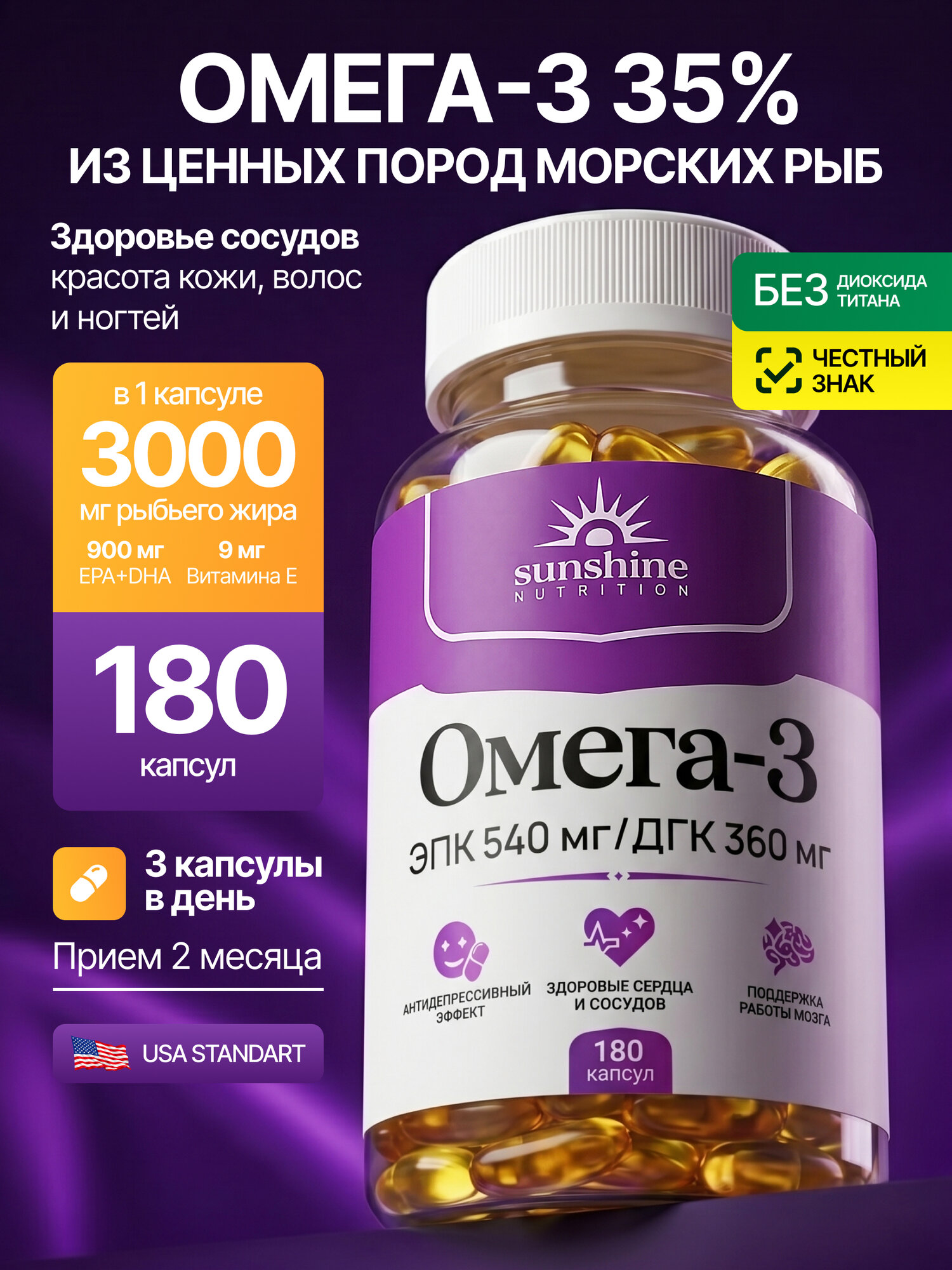 Омега 3 35% / Рыбий жир в 180 капсул / Omega 3 Fish Oil Concentrate