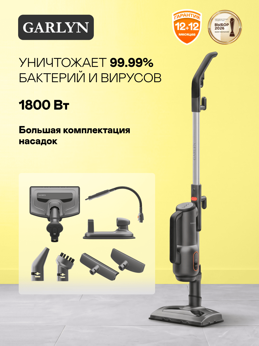 Паровая швабра GARLYN PM-1400. 2в1 паровая швабра + пароочиститель