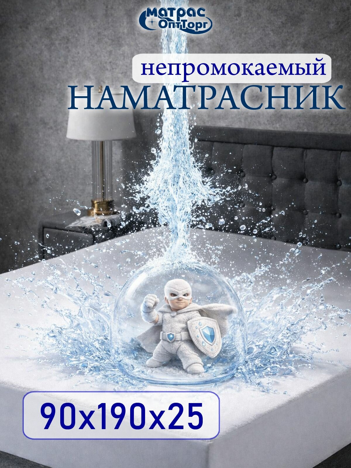 Непромокаемый наматрасник 90х190 на резинке с бортом 25 см Аквастоп-Мулетон