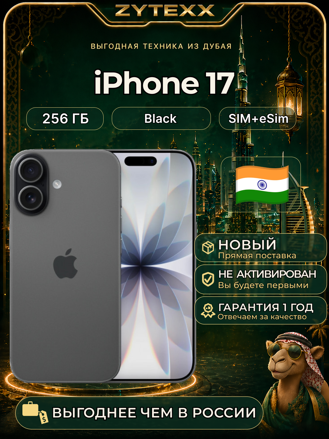 Смартфон iPhone 17, 256ГБ, 6.3", экран 2K, камера 48 Мп, Black HN
