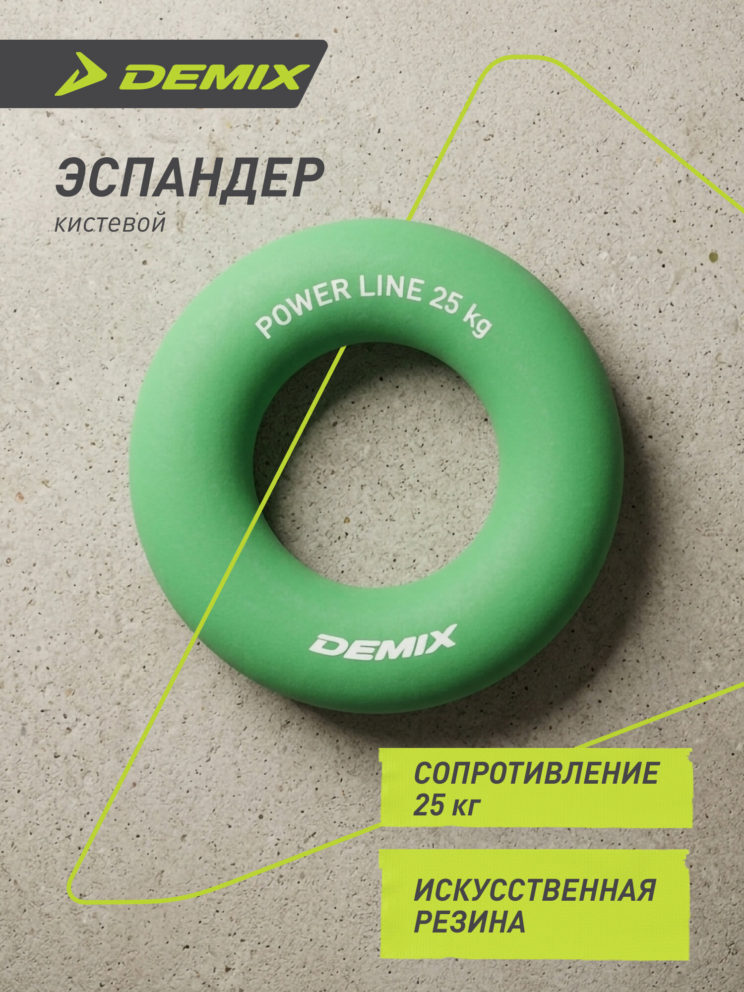 Эспандер кистевой Demix, 25 кг