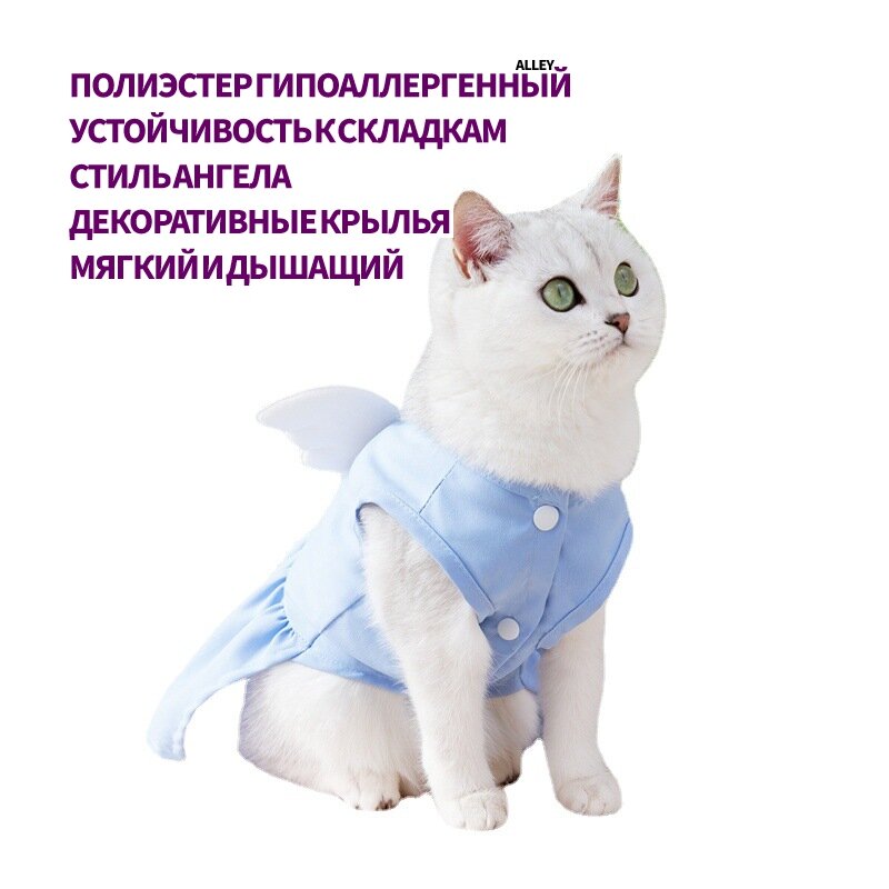Платье для кошек и мелких собак в стиле ангела, из полиэстера