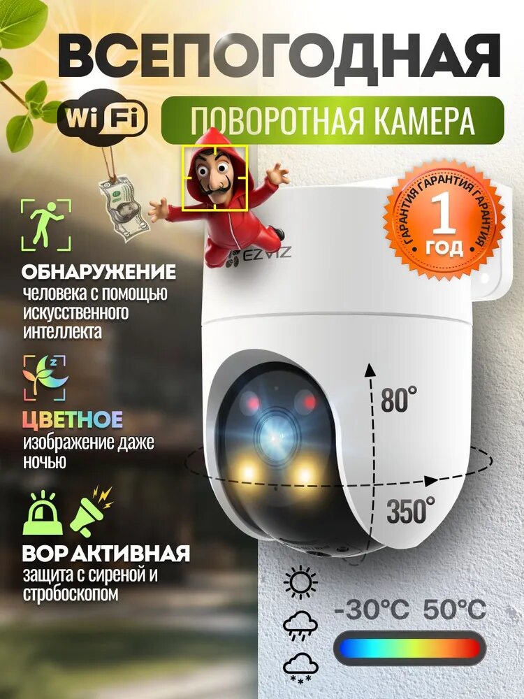 Камера видеонаблюдения уличная поворотная WiFi 2 МП с двусторонней аудиосвязью EZVIZ